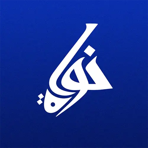 Nawa - نَوَاة